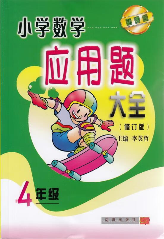 小学数学应用题大全【好书，下单速发】