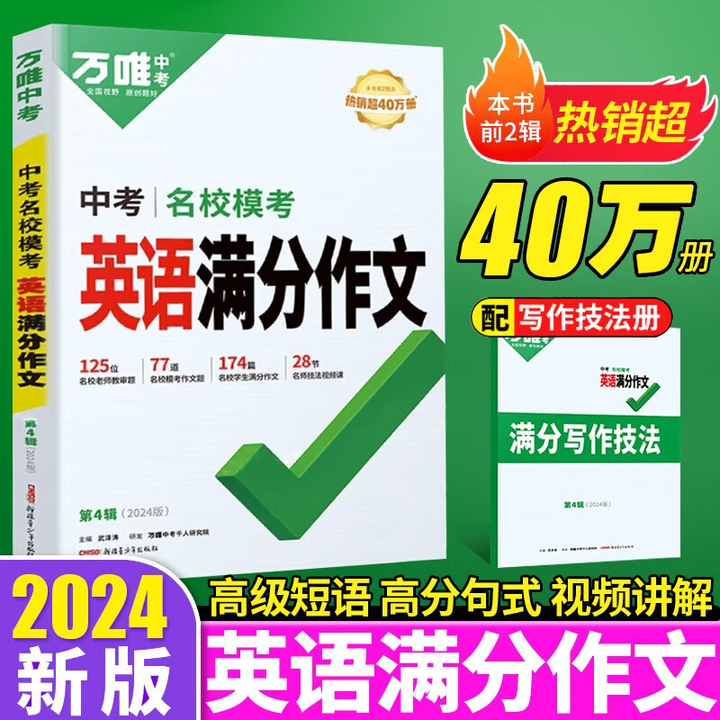 2024版万唯中考 万唯中考英语满分作文