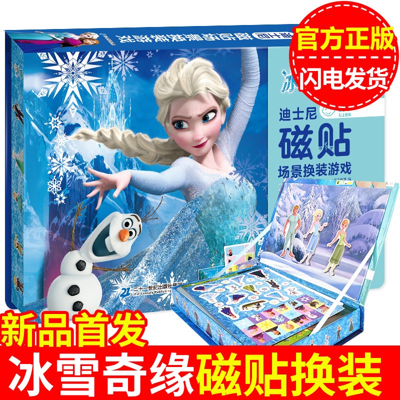 冰雪奇缘磁贴换装游戏玩具书 礼包爱沙公主迪士尼绘本故事书幼儿园老师专注力训练女孩礼物2-6-8岁