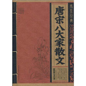 线装经典·唐宋八大家散文【好书，下单速发】