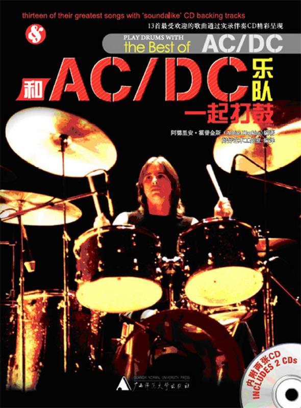 和AC DC乐队一起打鼓