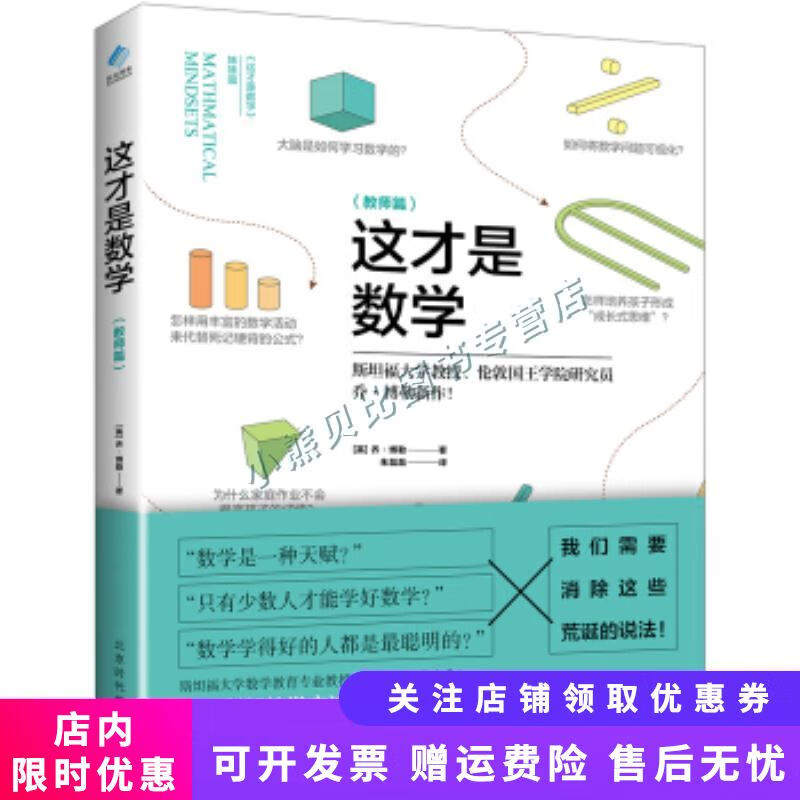 这才是数学