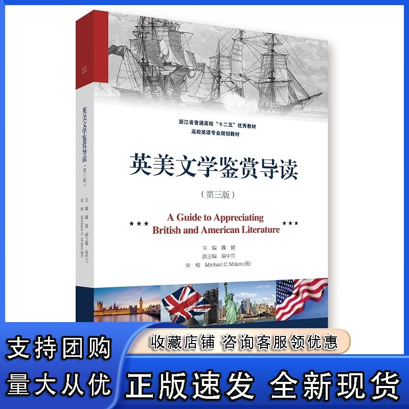英美文学鉴赏导读（第三版）