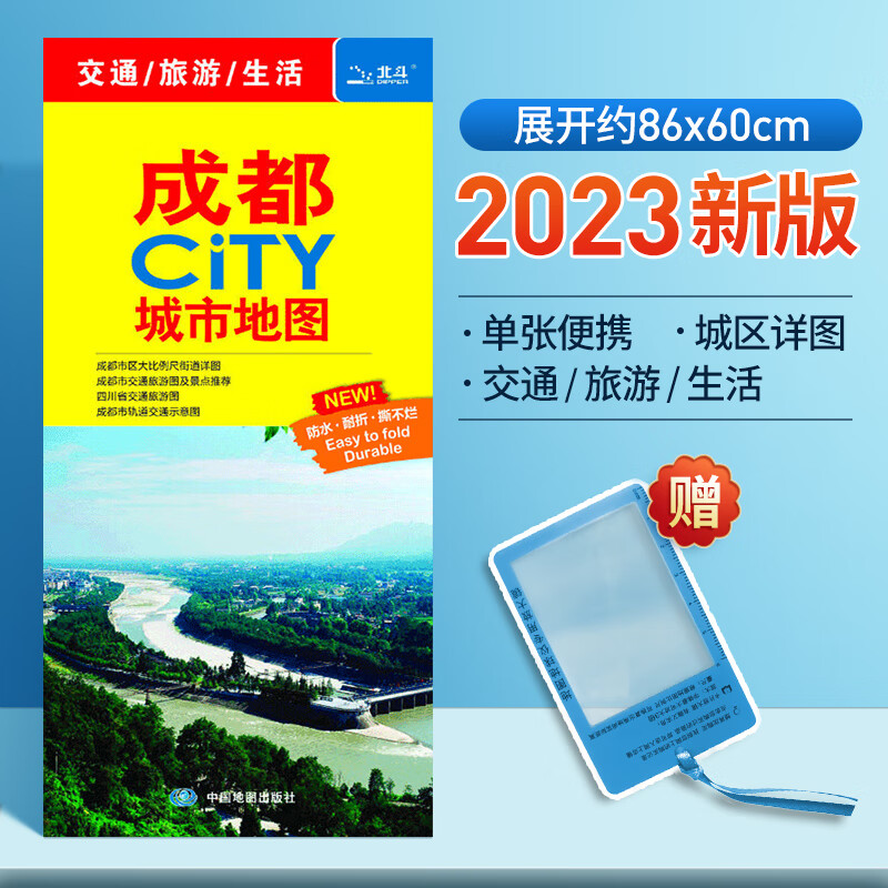 2023新版 成都地图旅游交通图86x60cm 附四川省旅游图+成都市区街道详图+轨道交通示意图 中