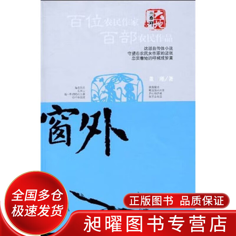 窗外9787508727653【精选】