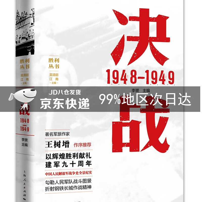 决战 1948—1949