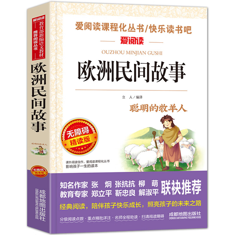 中国民间故事五年级上册课外书全套 非洲欧洲列那狐的经典书目快乐读书吧5阅读书籍老师人民教育精选五 欧洲民间故事