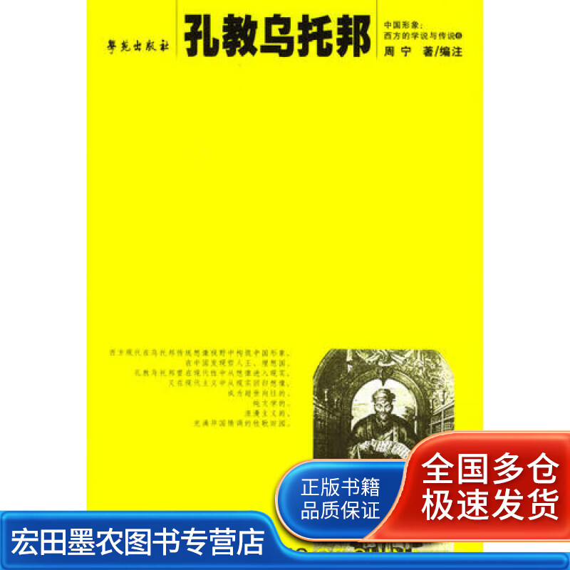 孔教乌托邦【好书】