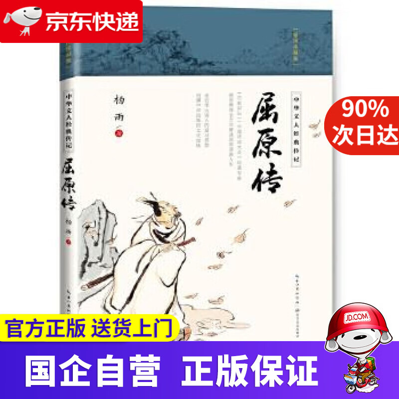 屈原传 长江文艺 9787570211913