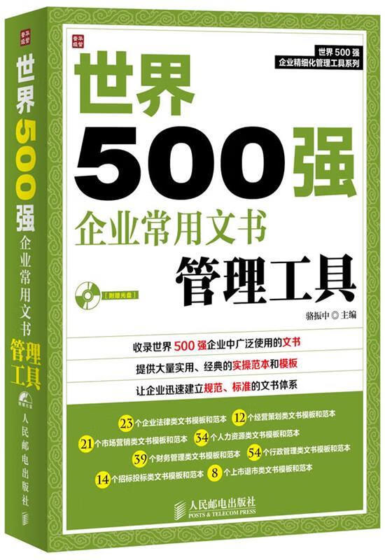 世界500强企业常用文书管理工具