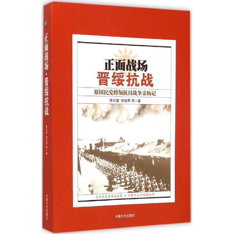 晋绥抗战【好书，下单速发】