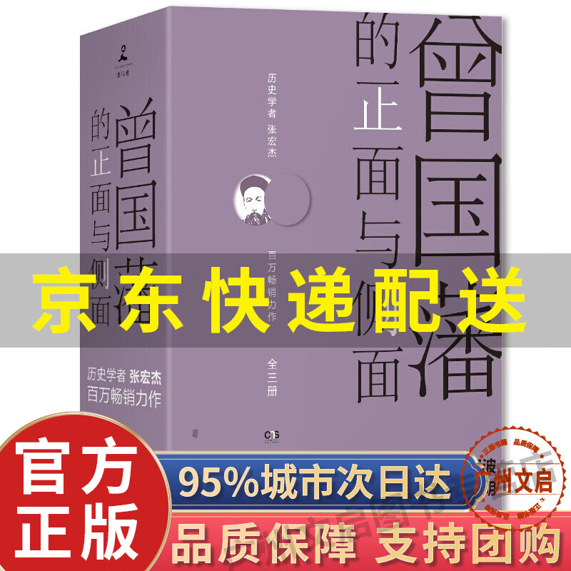 曾国藩的正面与侧面(3册)1+2+3全集 张宏杰著 曾国潘家书 全书家训 全套全三册 红色