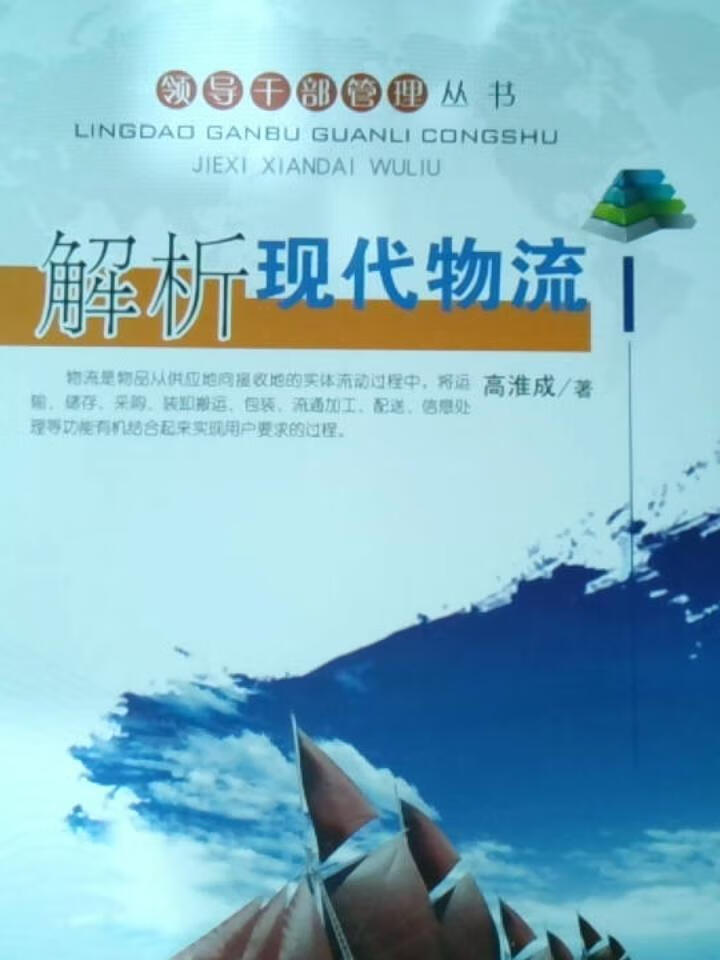 解析现代物流