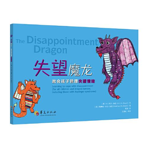 失望魔龙 zb 湖北 华夏出版社