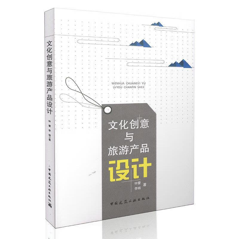 文化创意与旅游产品设计