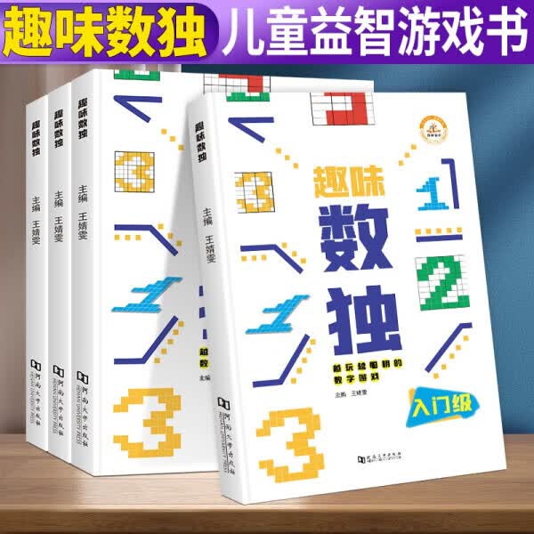 数独 王靖雯 河南 新书 现货