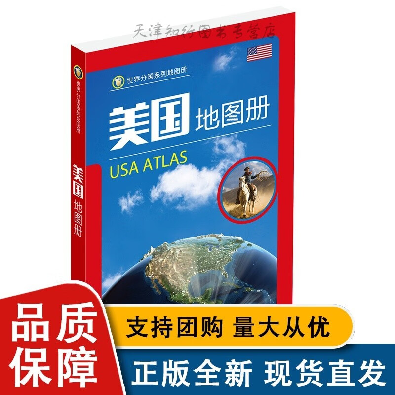 美国地图册 全彩美国 地形政区 详图哥伦比亚 纽约 佛罗里达 密苏里州 蒙大拿州 内华达 分州地图 交通旅游城