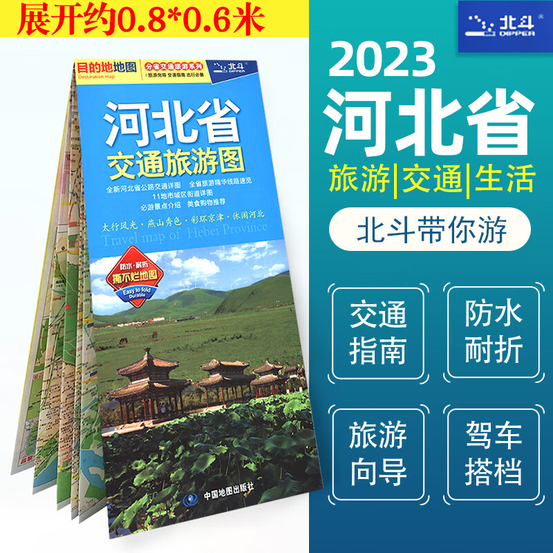 【2023版】河北省交通图 不易撕烂公路交通详图 线路速览 石家庄唐山秦皇岛邯郸承德地市城区街道图 北斗