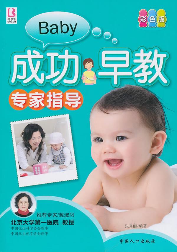 成功早教专家指导