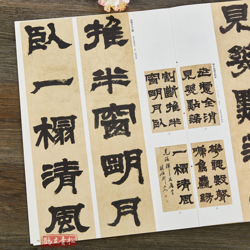 邓石如楹联名品 对联春联毛笔字帖 篆书龙门对楷书 清邓石如隶书五言联七言联书法字帖 孙宝文 中华书局