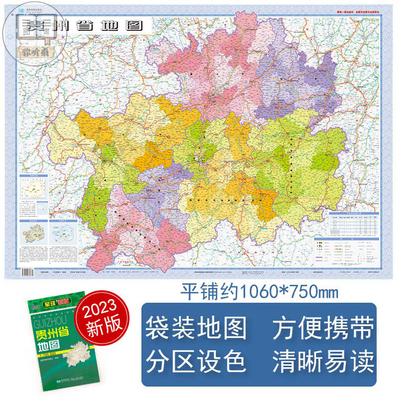 2023新版 贵州省贴图 折叠图袋装 约1.1*0.8米 贵州行政区划 地形 交通城市交通路线行政区化 贵阳遵义六盘水