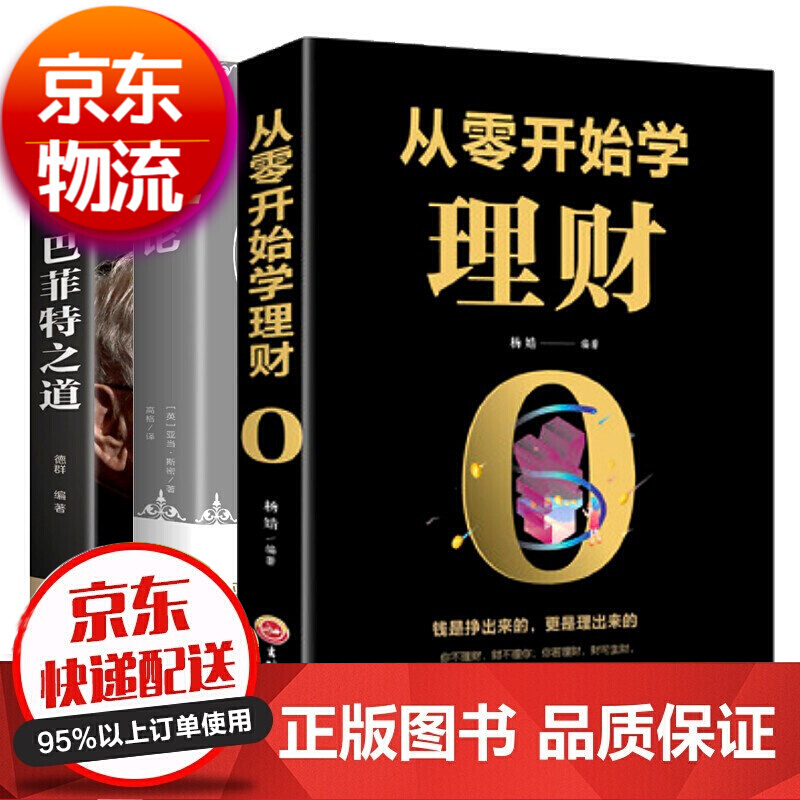 从零开始学理财+国富论+巴菲特之道 3本套装