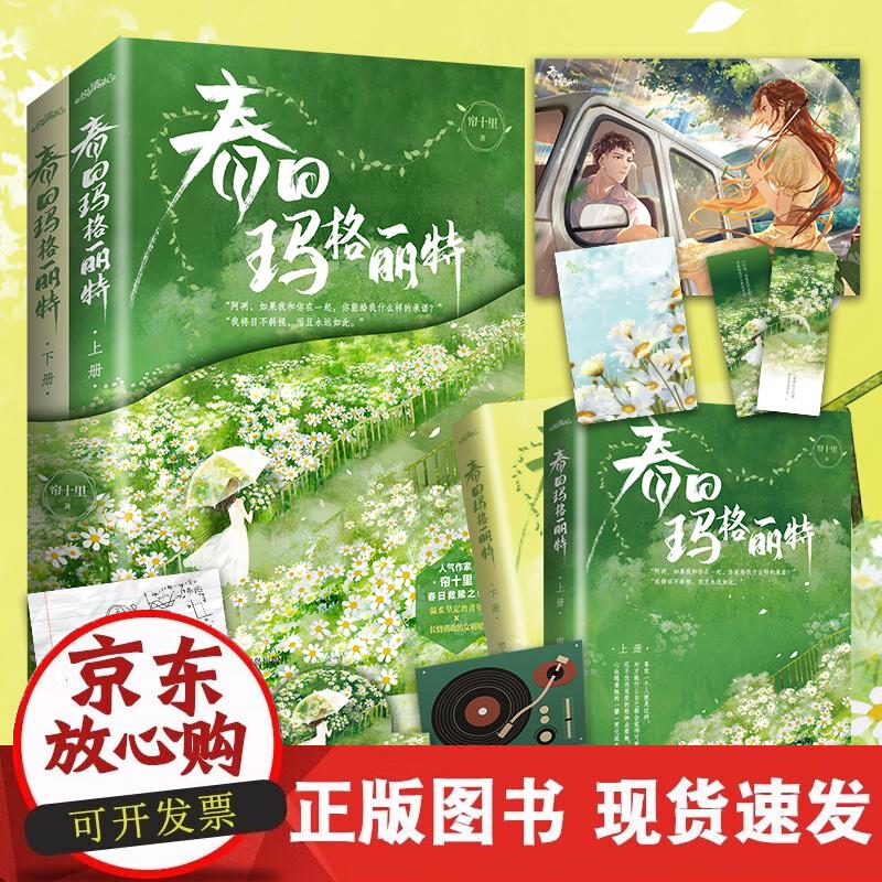 【现货】春日玛格丽特