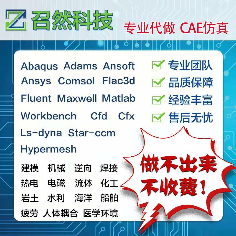 comsol/workbench/fluent/ansys/abaqus/adams/Is-dyna
