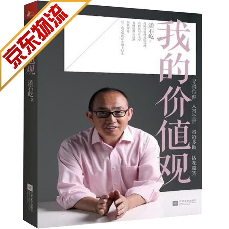 【系列自选】励志与成功名人励志书籍 我的价值观