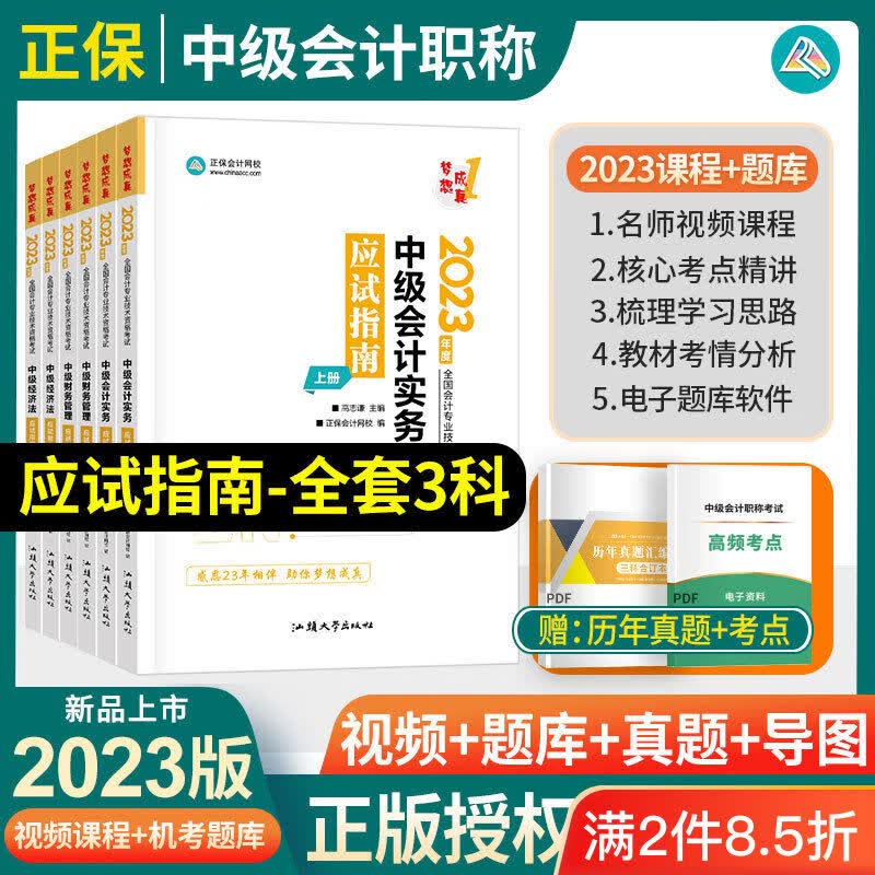 分录大全正保2023中级会计职称应试指南必刷550题会计实务经济法 中级经济法 【应试指南】2023新版