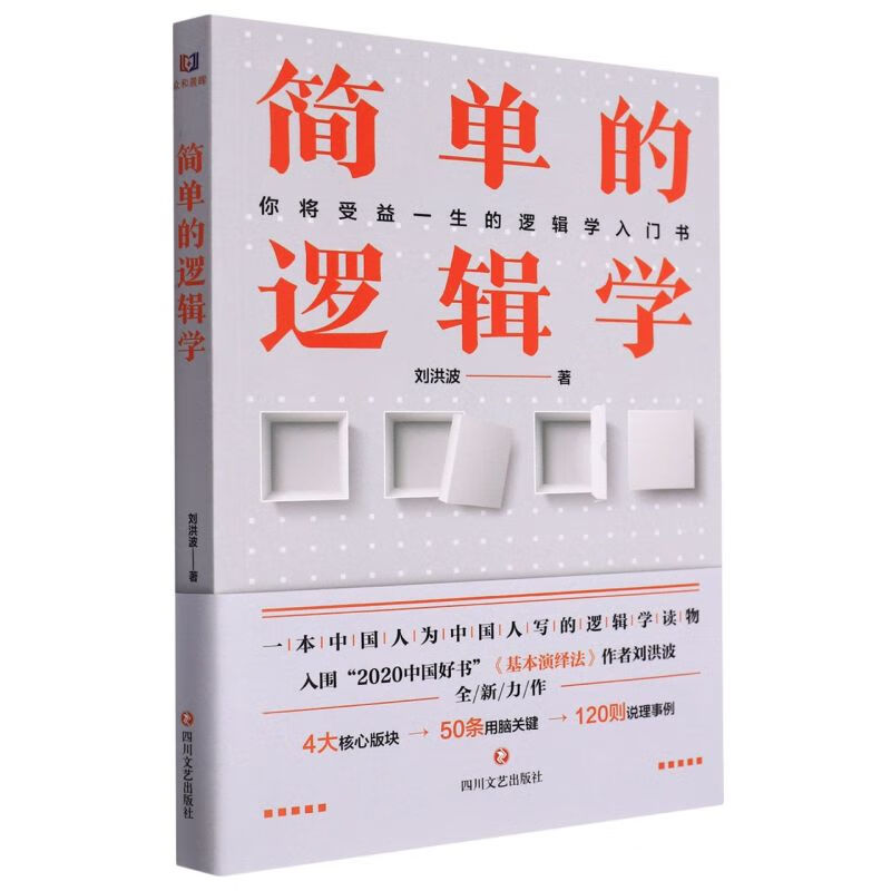 简单的逻辑学