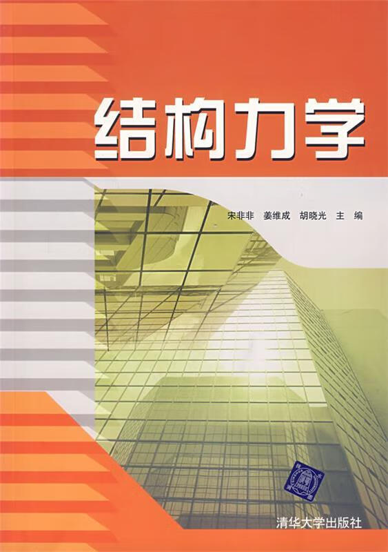 结构力学