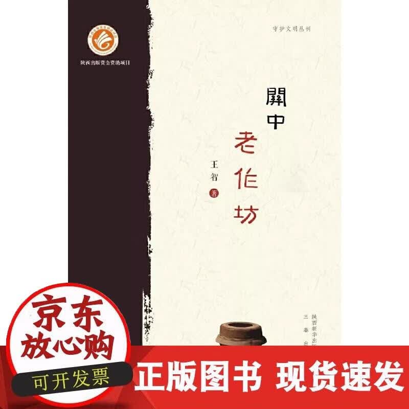 【现货】关中老作坊