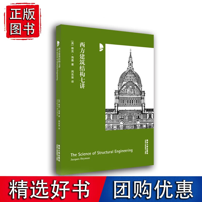 西方建筑结构七讲