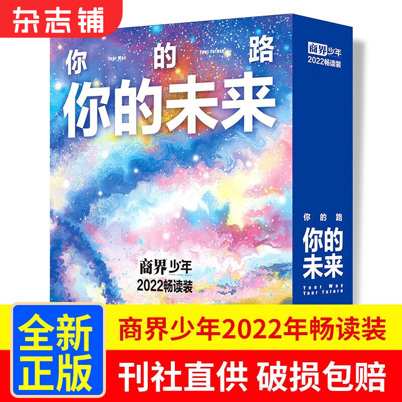 现货 商界少年2022年畅读套装 2022年1月-12月期 9-15岁孩子打造的少年财商素养启蒙培养商业头脑书籍期刊杂志订阅 杂志铺