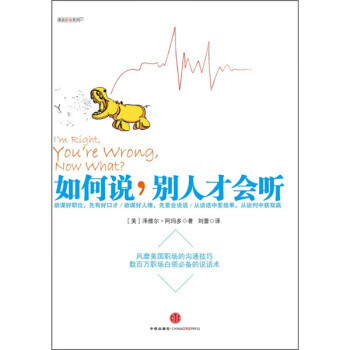 如何说，别人才会听 9787508625706
