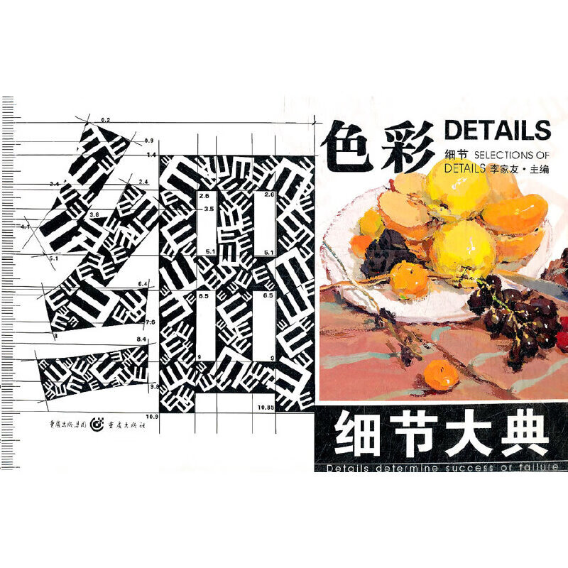 当当细节大典——色彩.细节