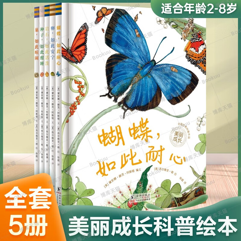 美丽成长科普绘本丛书共5册巢如此喧闹蝴蝶如此耐心卵如此安宁种子如此酣睡岩石如此活泼一年级课外阅读儿童故事书籍 美丽成长科普绘本丛书共5册