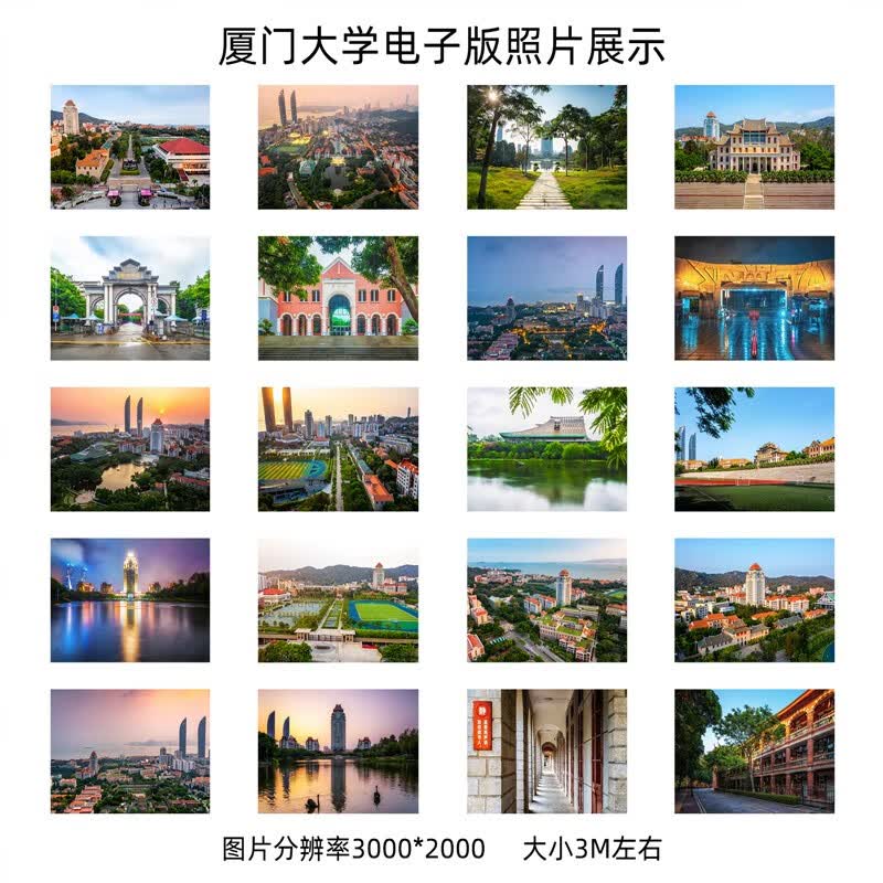 厦门大学明信片 30张9.9 厦大明信片 厦门大学纪念品 厦大电子版图片20张 虚拟商品非
