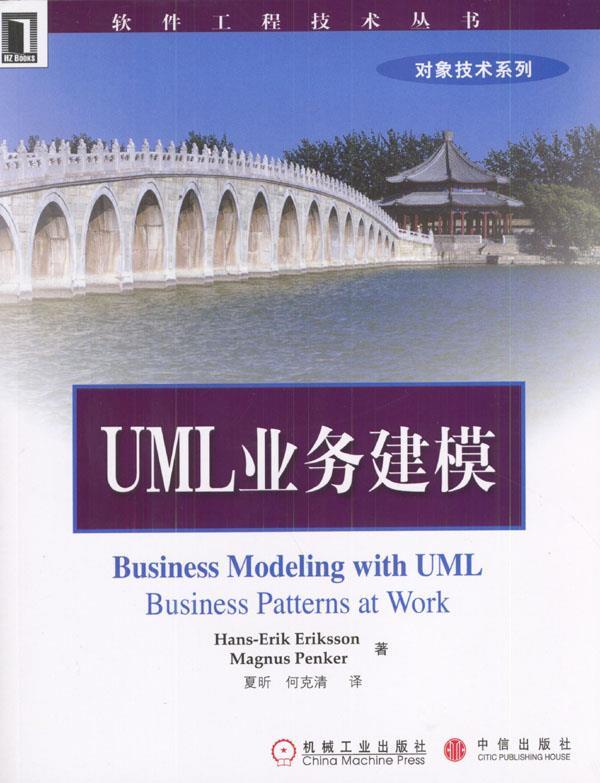 UML 业务建模