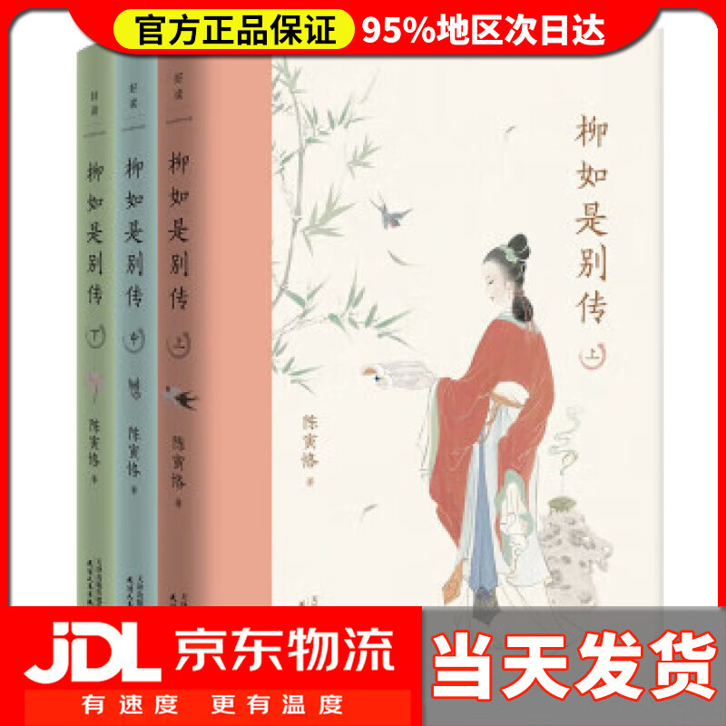 柳如是别传 陈寅恪 著