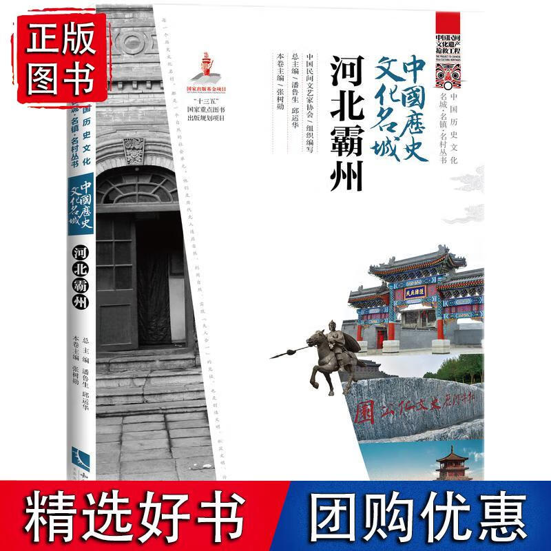 中国历史文化名城·河北霸州
