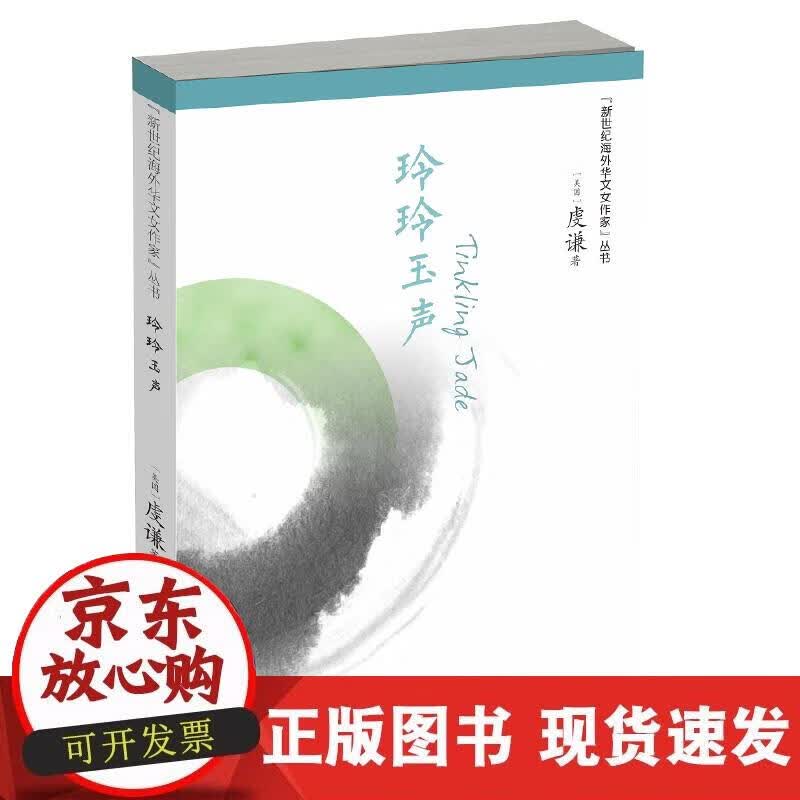 【现货】玲玲玉声