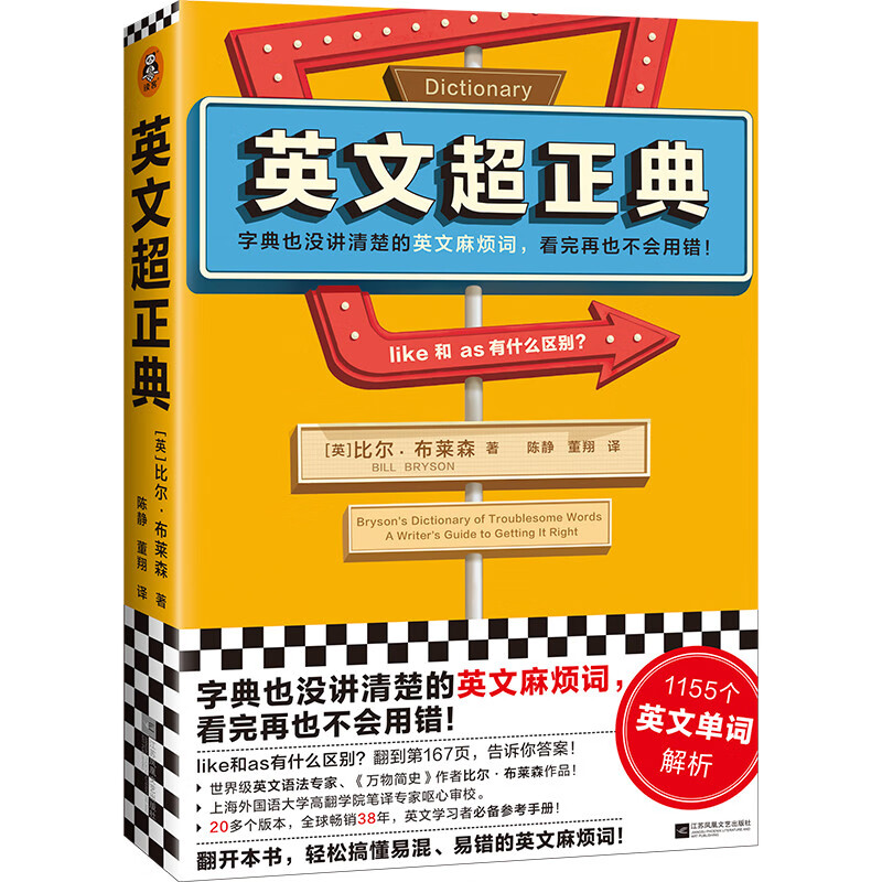 （包邮）英文超正典9787559460127