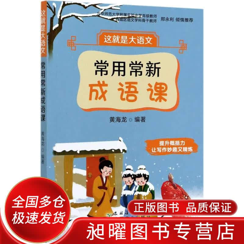 这就是大语文(常用常新成语课)【精选】