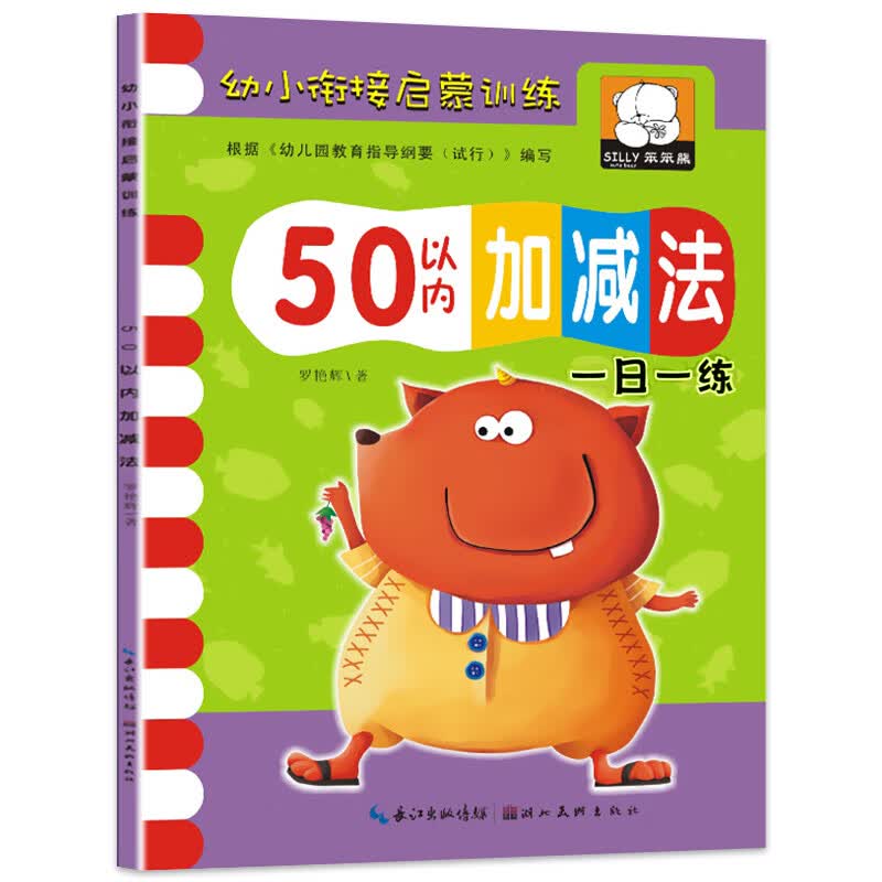 50以内加减法 一年级数学口算题卡天天练幼小衔接启蒙训练教材幼儿园大班升的混合运算作业算术本算数题思维