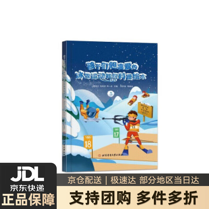 【 送货上门】孩子们超喜爱的冰雪运动知识科普绘本.5