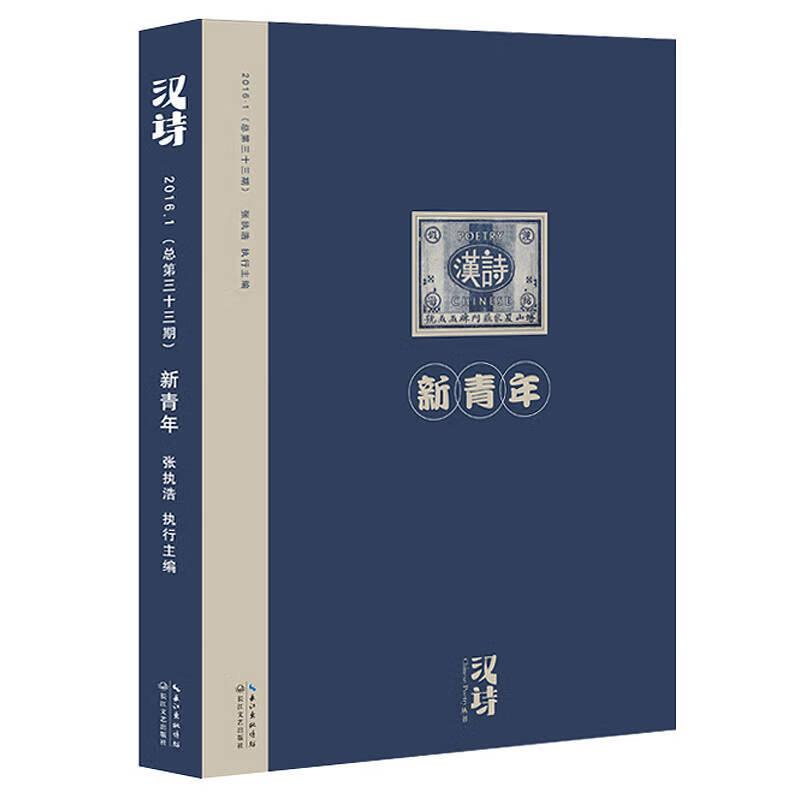 汉诗新青年【好书】