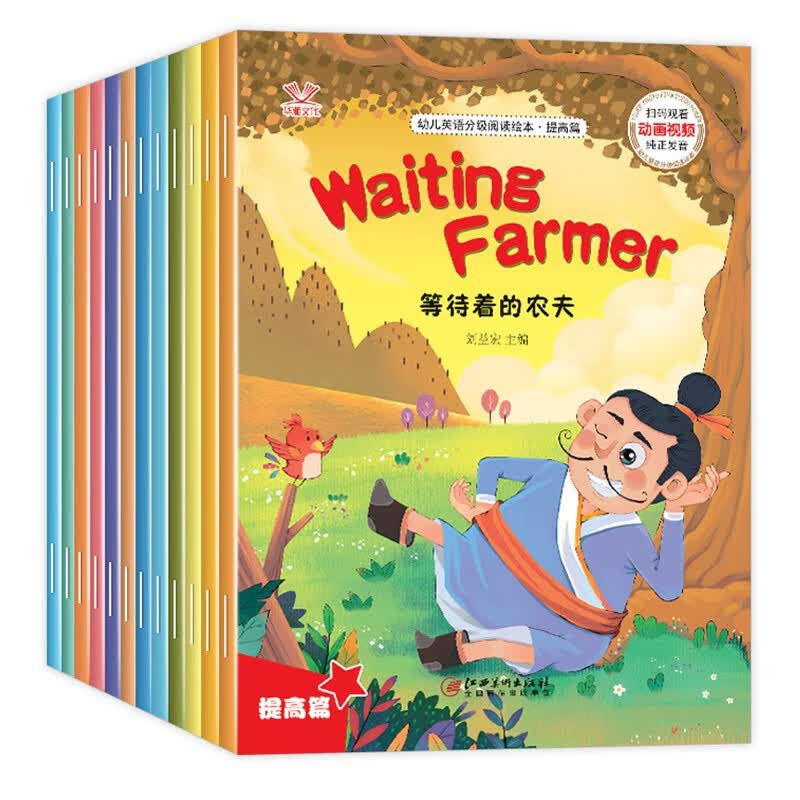 幼儿英语分级阅读绘本 提高篇 全12册 手机扫码同步视频 互动英语认知 漫画式情景对话 英语启蒙绘本