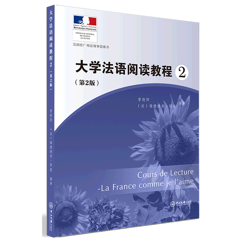 大学法语阅读教程(2第2版)